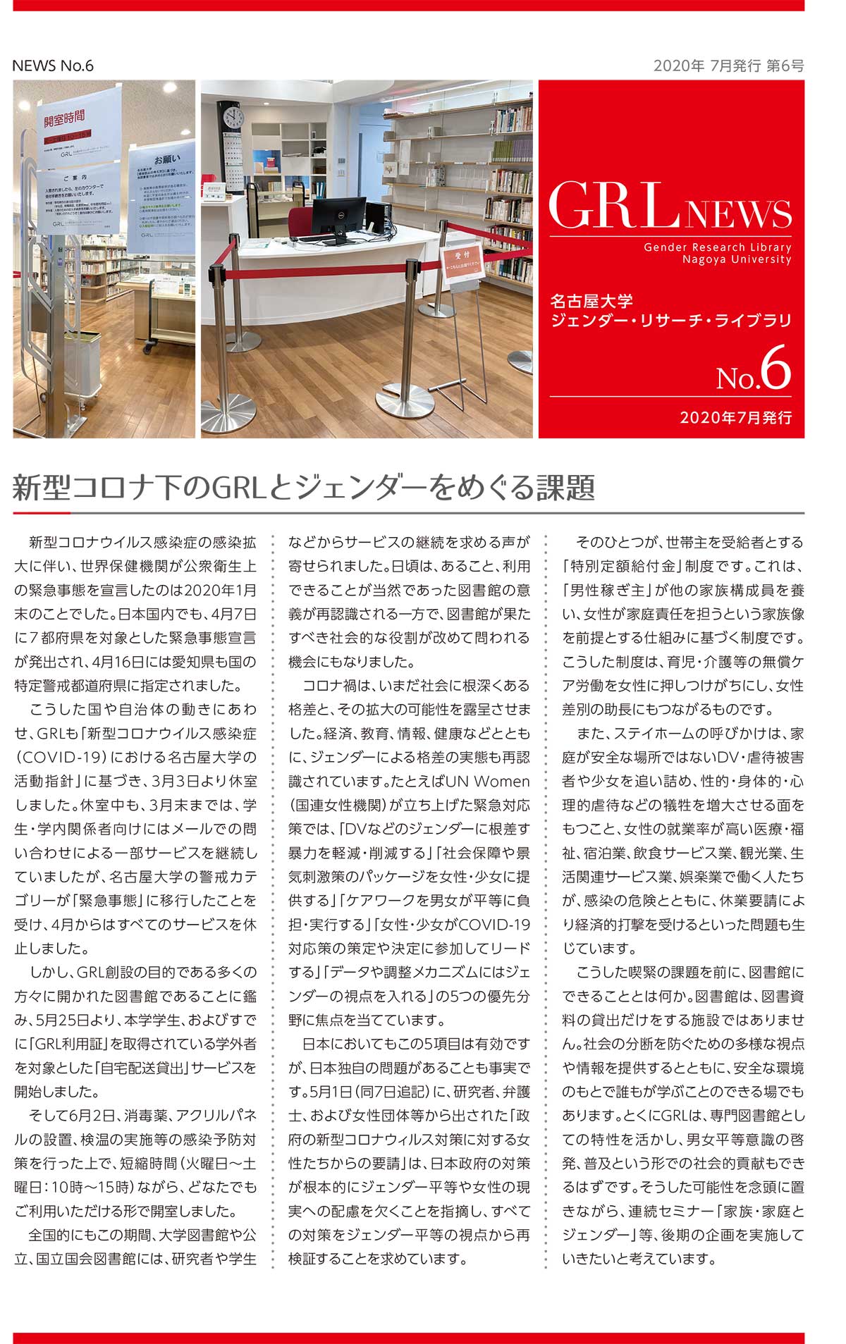 GRL News - 名古屋大学ジェンダーリサーチライブラリ